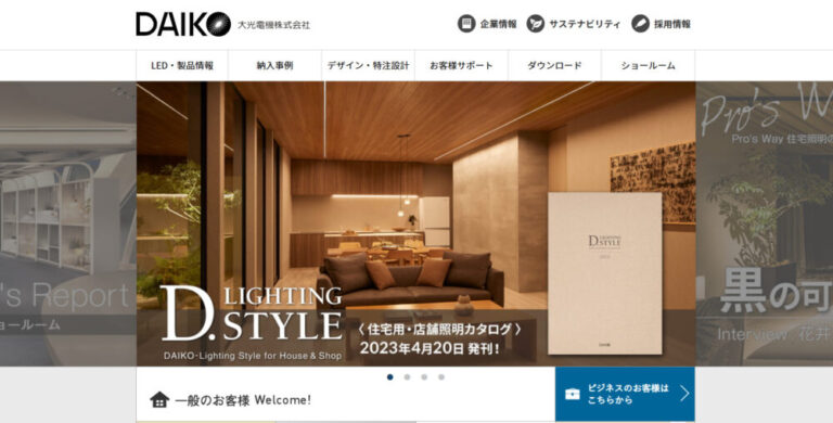 国内外のおすすめ照明メーカーを紹介！特徴や価格相場も詳しく解説 - RIRIFE リリフ